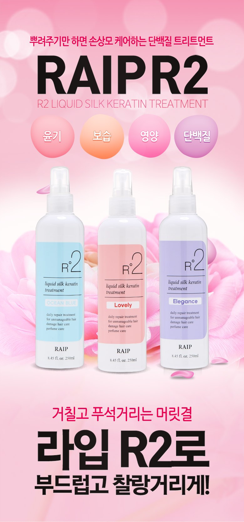 Xịt dưỡng tóc hàng ngày hương nước hoa RAIP Hair Clinic System R2 ...