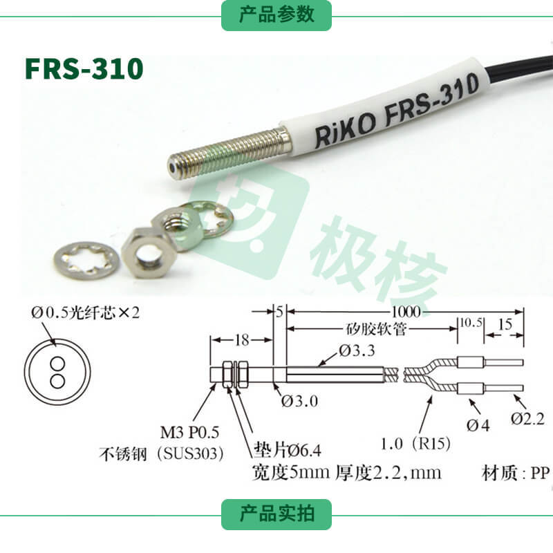 CẢM BIẾN SỢI QUANG RIKO FRS-310